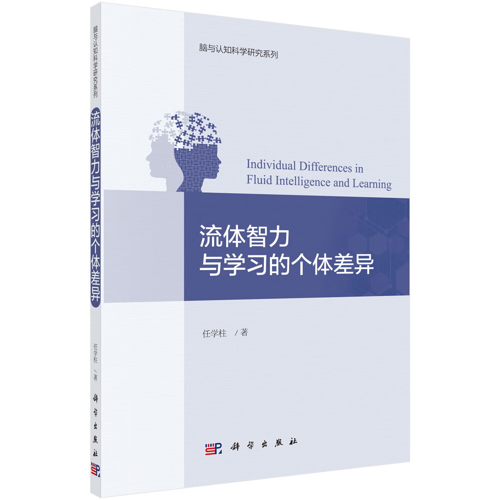 流体智力与学习的个体差异