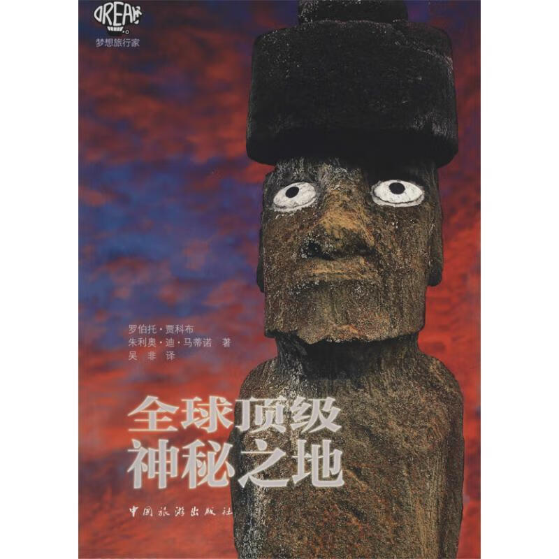 全球顶 级神秘之地