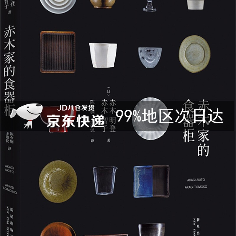 赤木家的食器柜