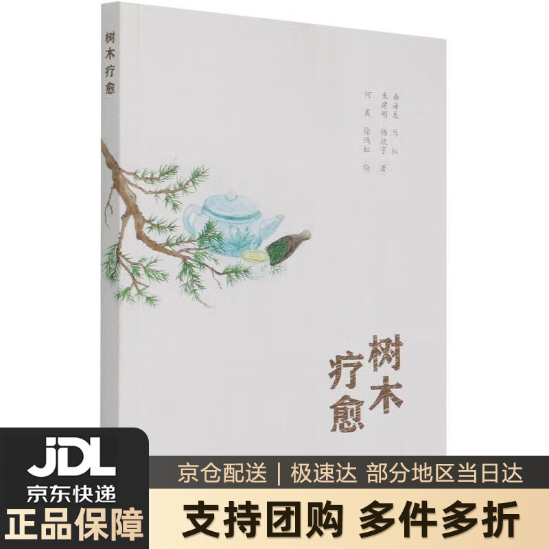 【 送货上门】树木疗愈