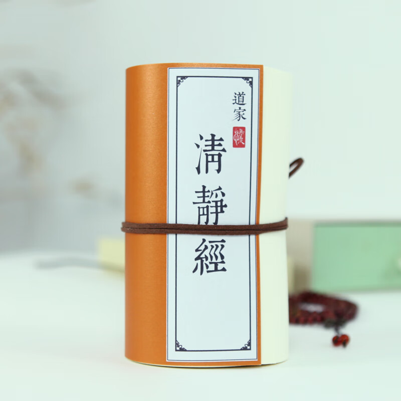 太上老君清净经说常清静经字帖集释抄写本古风硬笔楷书练字帖 1本清.静.经(7遍49页)