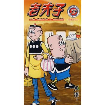 老夫子37:高级削笔刀