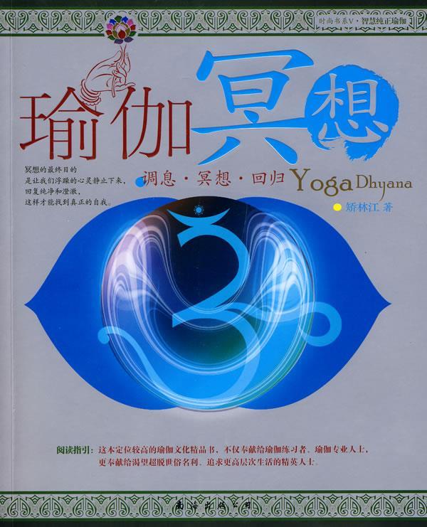 瑜伽冥想