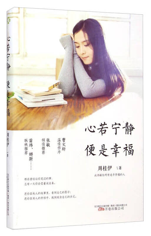 心若宁静便是幸福【好书】