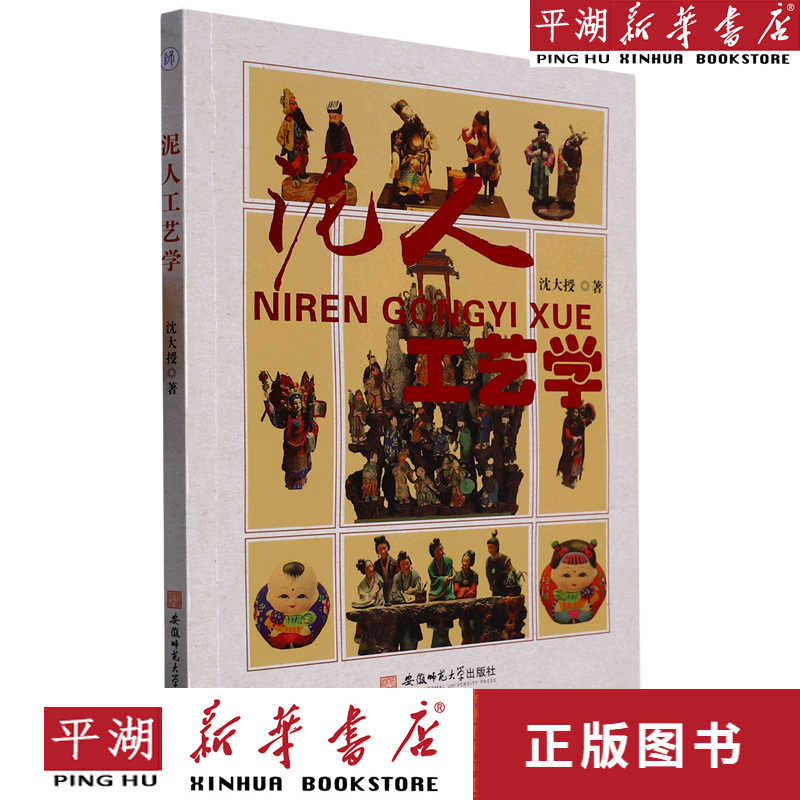 【书籍】泥人工艺学