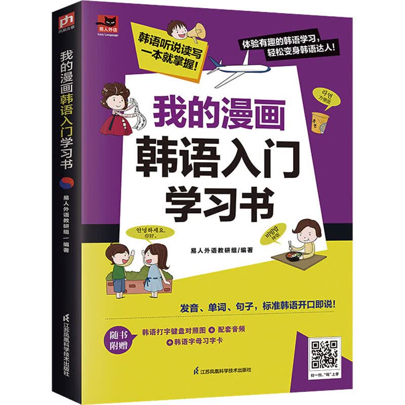 我的漫画韩语入门学习书 图书