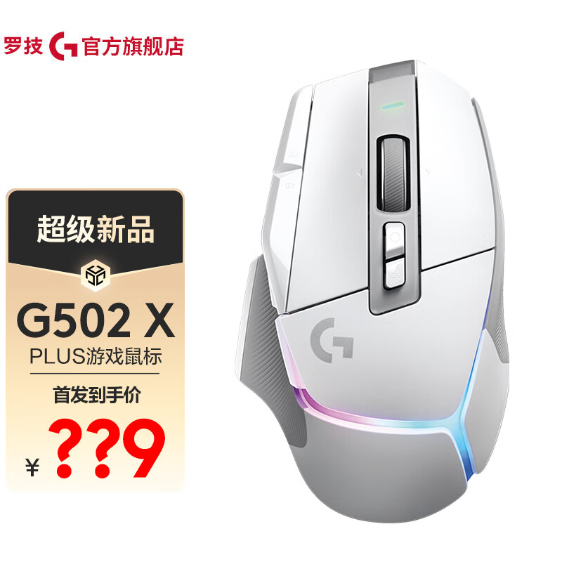 399 元，罗技 G502 X 明日开售：全新 LIGHTFORCE 光学-机械混合微动 - IT之家