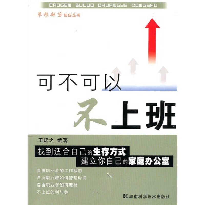 【书】可不可以不上班9787535762344