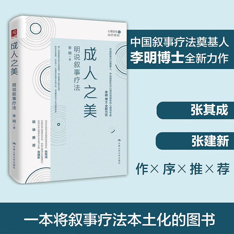 之美：明说叙事疗法