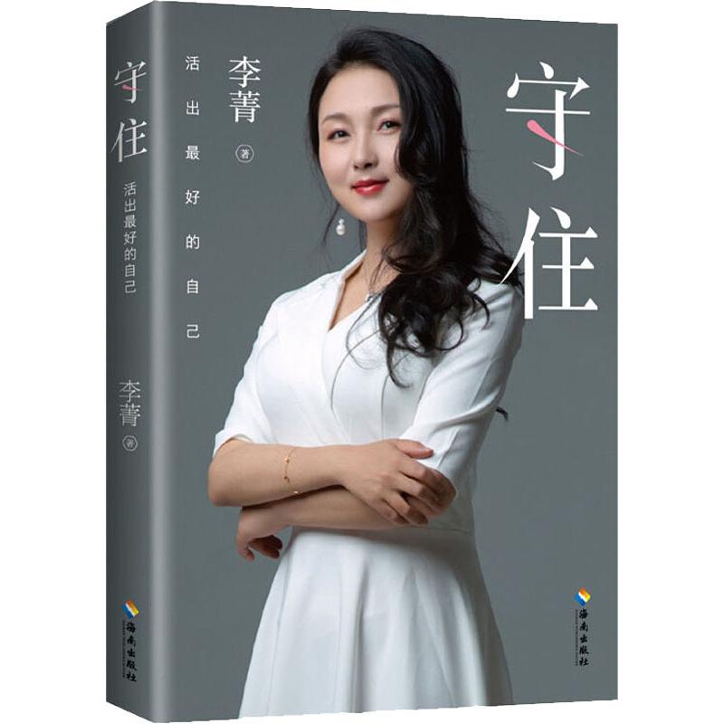 守住 活出最好的自己