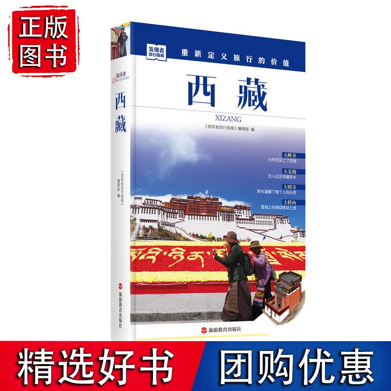 发现者旅行指南-*