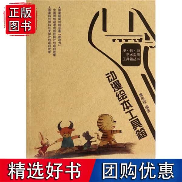 动漫绘本工具箱