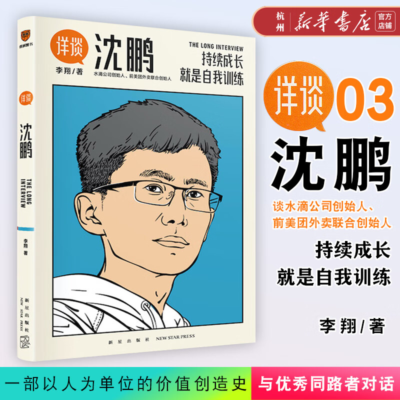 沈鹏(持续成长就是自我训练)/详谈