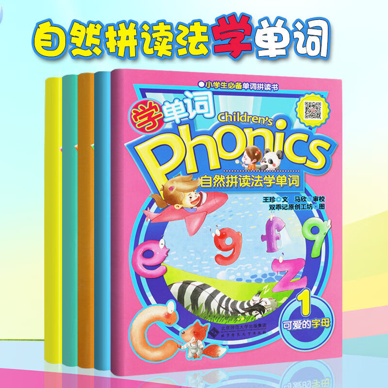 【良心商家】小学生英语自然拼读法学单词【全5册】少儿幼儿英语启蒙教材 可配步步高点读机