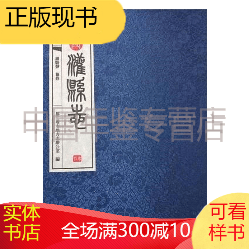 灌县志（民国） 巴蜀书社