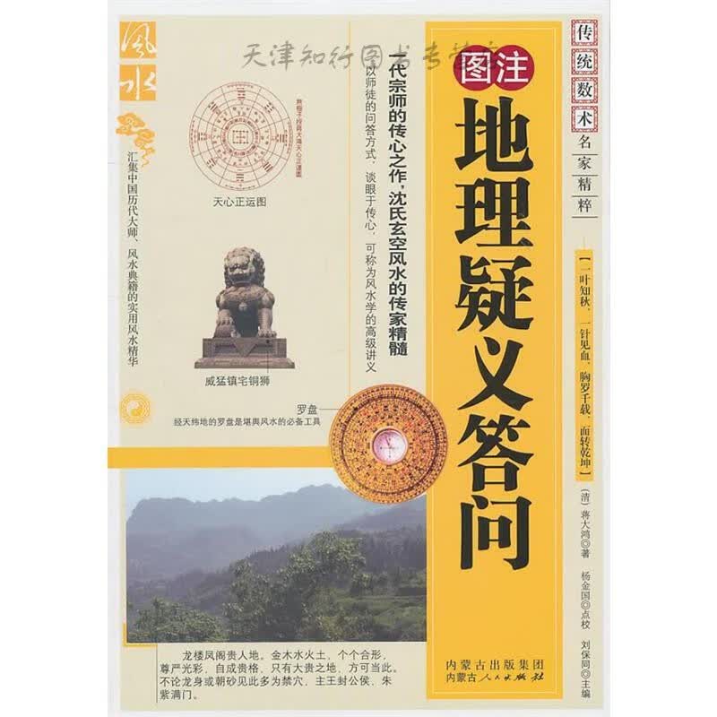 速发地理疑义答问