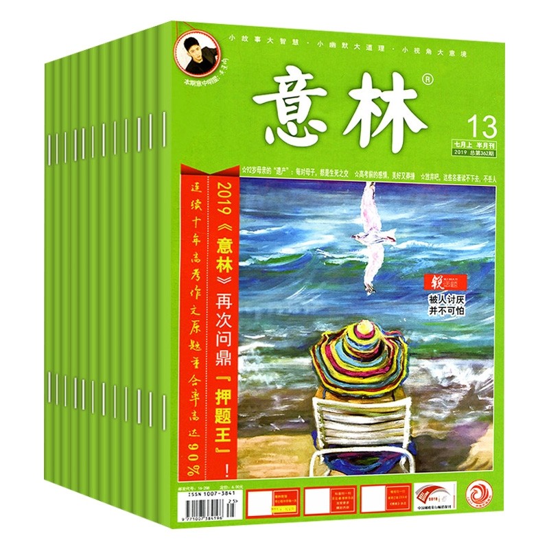 【包邮】意林杂志2019年7-12月13-24期12本+意林原创版杂志2019年7-12月6本【共1 意林杂志2019年7-12月