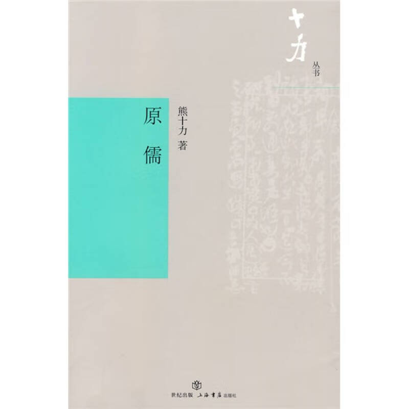 原儒9787545801200