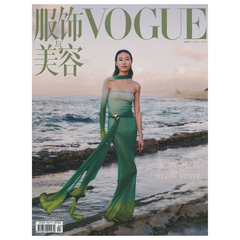 vogue服饰与美容杂志2023年4月刊女性时尚潮流穿衣搭配类期刊杂志