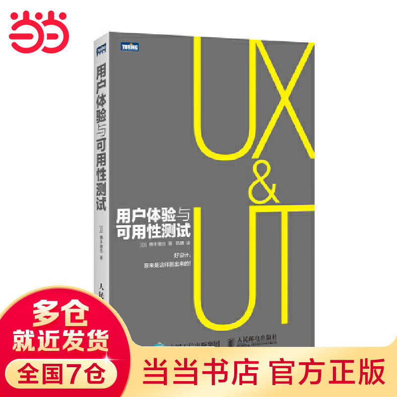 用户体验与可用性测试