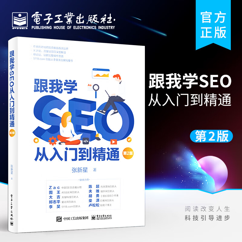 跟我学SEO从入门到精通（第2版）