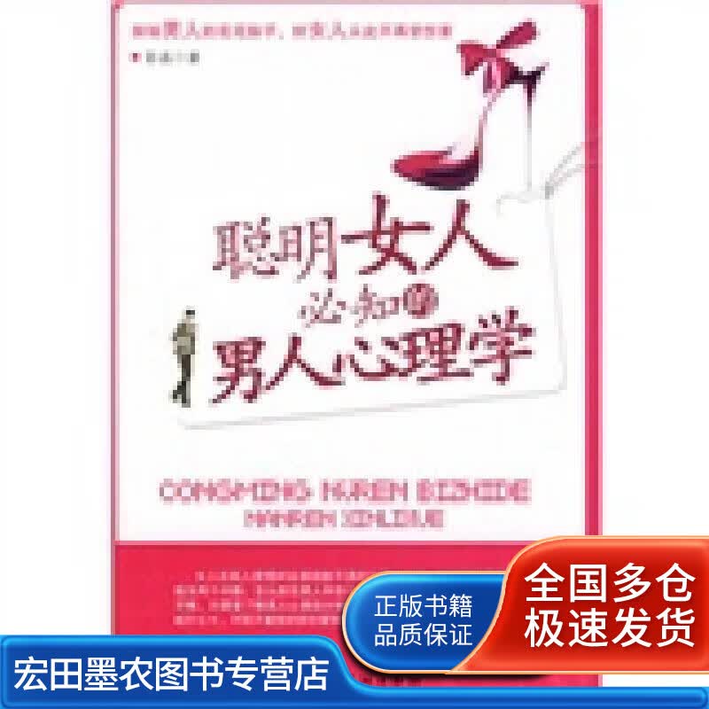 聪明女人必知的男人心理学【好书】