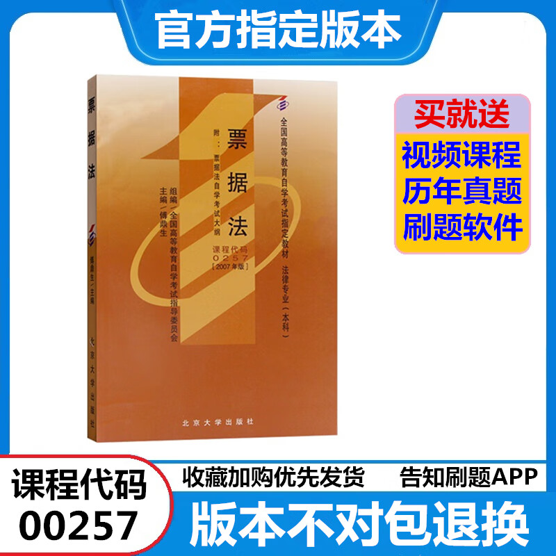 备考2023自考教材专升本030101K法学030106法律本科附大纲15本 00257 票据法【选考】 全国