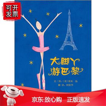 大脚丫游巴黎