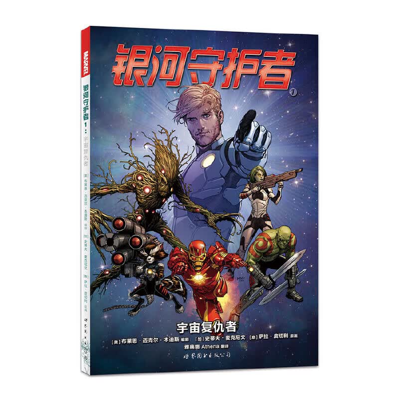 银河守护者1：宇宙复仇者