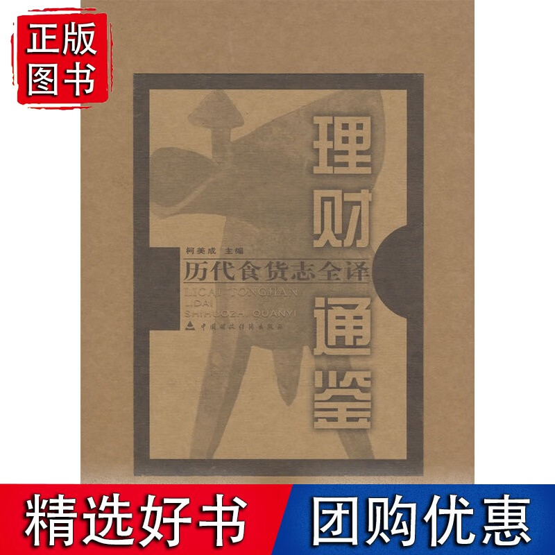 理财通鉴（上下册）