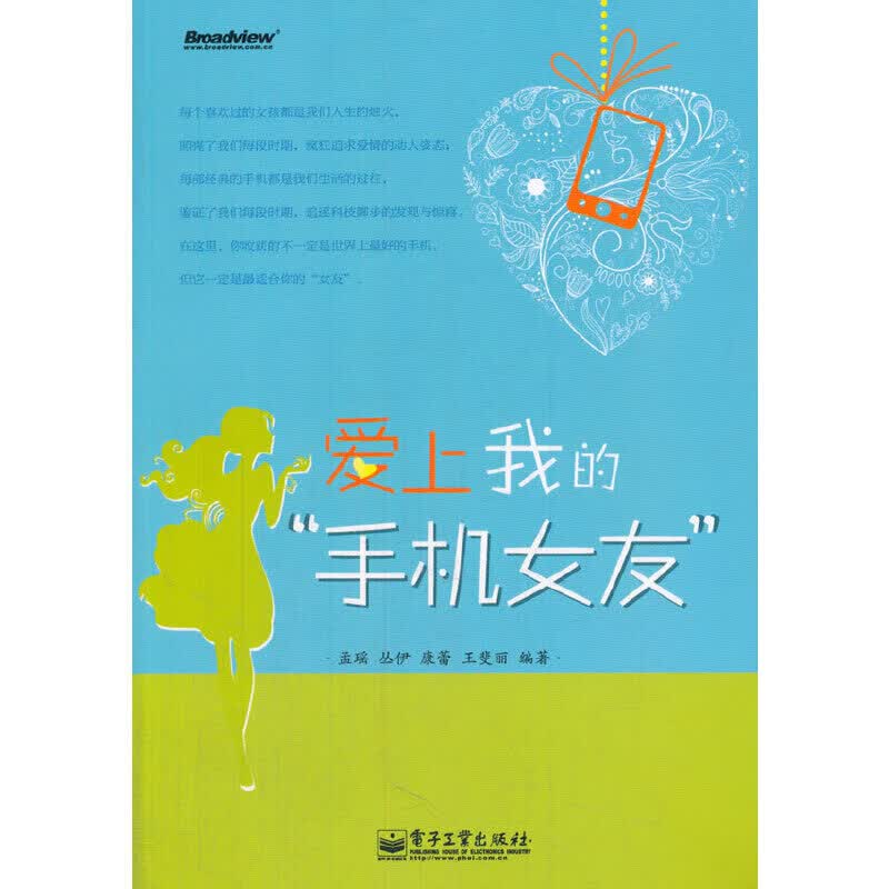 VIP——爱上我的“手机女友”