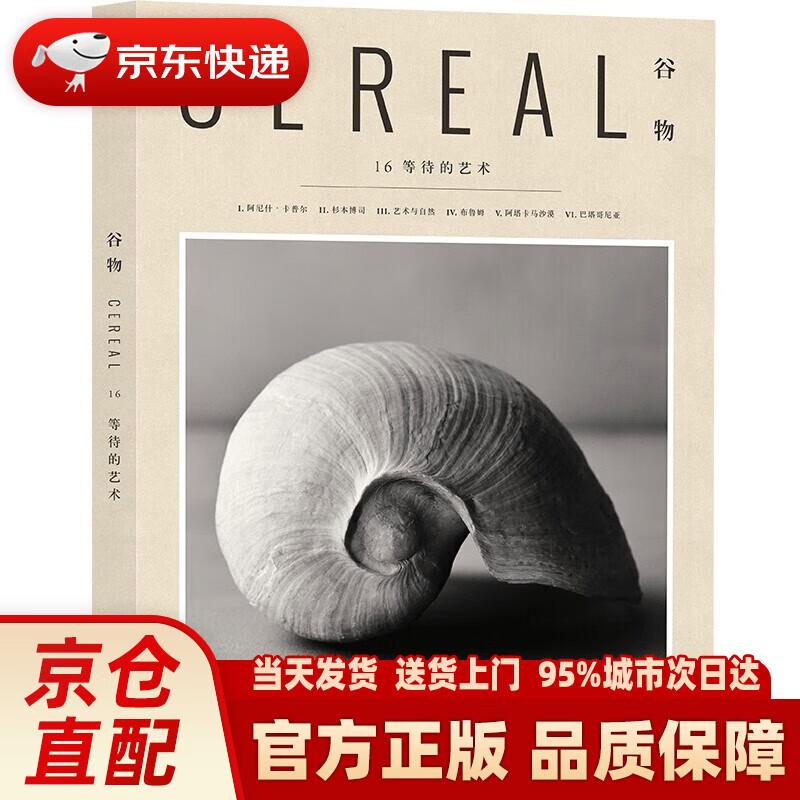 【系列自选】Cereal 谷物杂志中文版 1-17期 深陷温柔生活 生活旅游生活系列读物 大宅至简 时尚旅游设计摄影杂志期刊 谷物16：等待的艺术