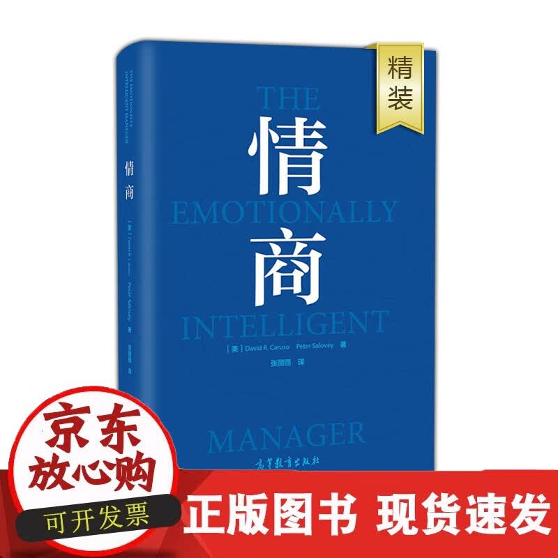 情商 张丽丽