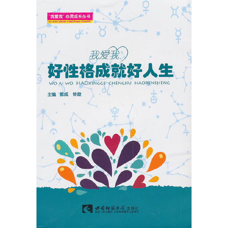 我爱我－好性格成就好人生