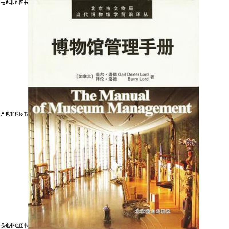 博物馆管理手册