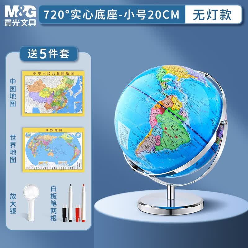 晨光万向ar互动智能地球仪3d立体悬浮凹凸官方旗舰店儿童启蒙小学初中生用男孩生日礼物世界地图大号 20cm(720政区无灯)