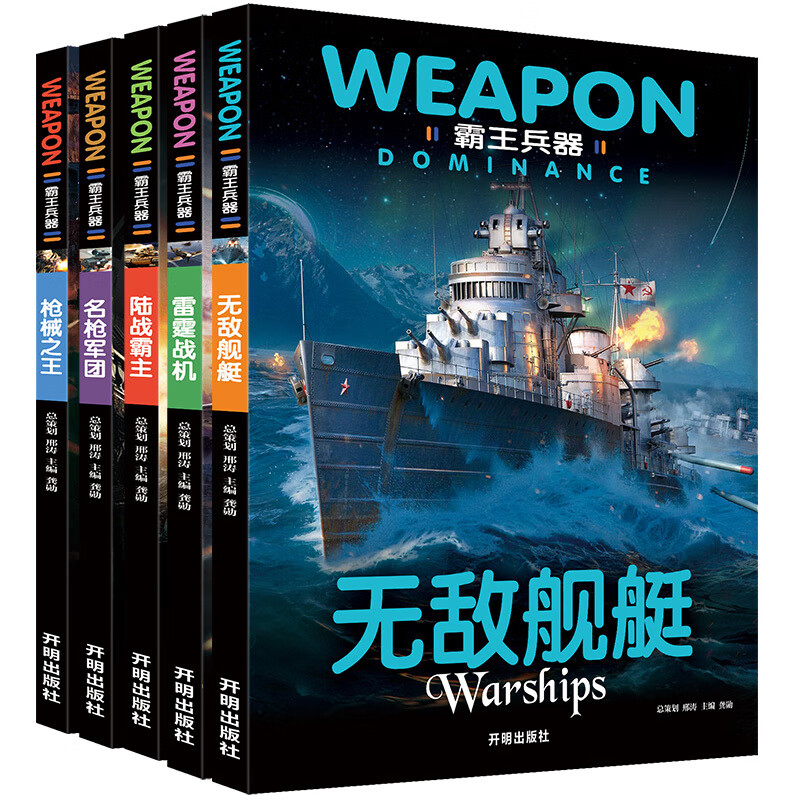 聪明的顺溜书全套8册漫画书儿童图书6-7-9-10-12岁特种兵学校军事故事书三四二年级全集读物之雄鹰小子兵王传 【全套5册】霸王兵器