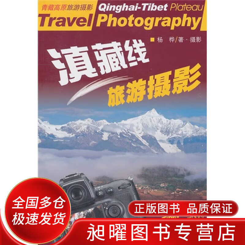 滇藏线旅游摄影【精选】