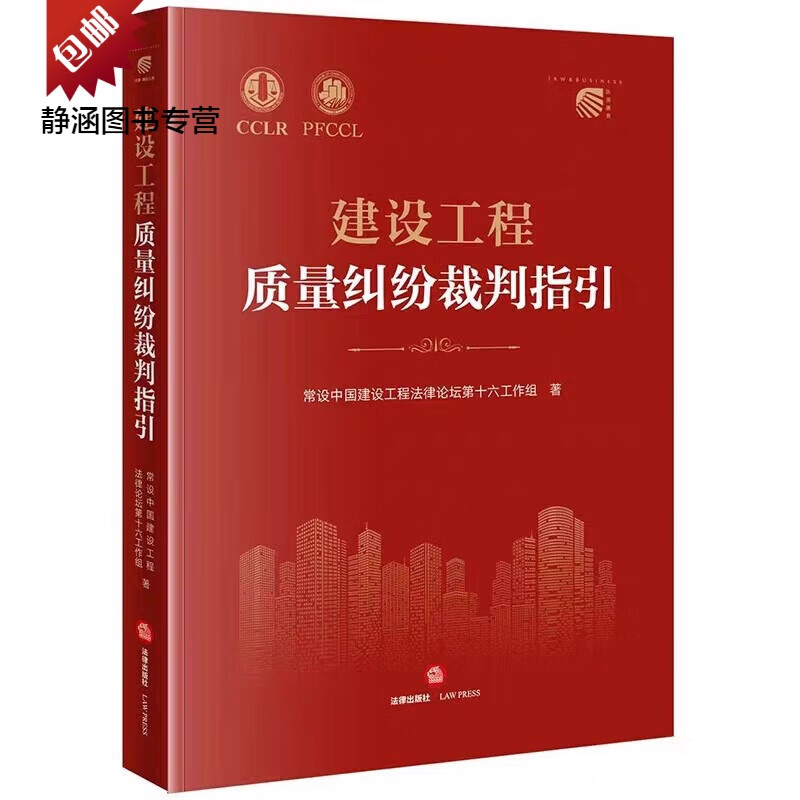 2023新 建设工程质量纠纷裁判指引 纷裁判指引