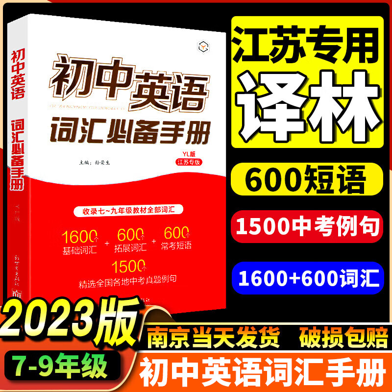 初中英语词汇手册江苏专版译林版初中生初一初二初三七八九年级同步复习辅导资料中考单词