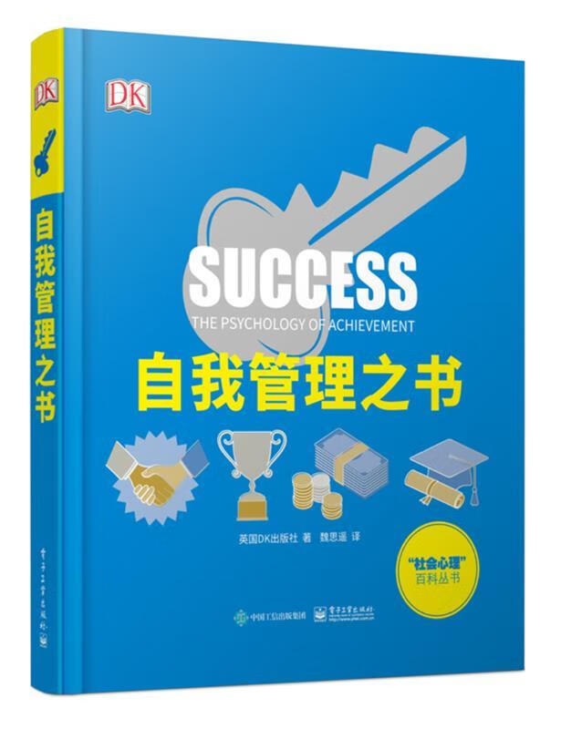 DK:自我管理之书