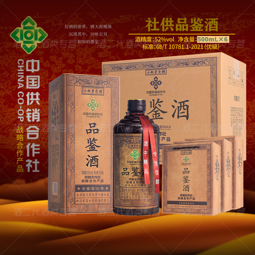 观星河 中国供销合作社品鉴酒 52度 浓香型白酒 500ml*6瓶整箱装 (送礼) 52%vol 500mL 6瓶 （整箱配3礼袋）,买饭粒