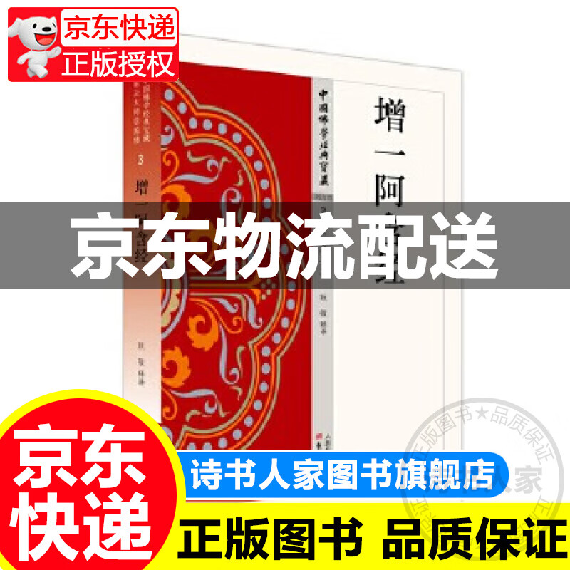 佛教原典