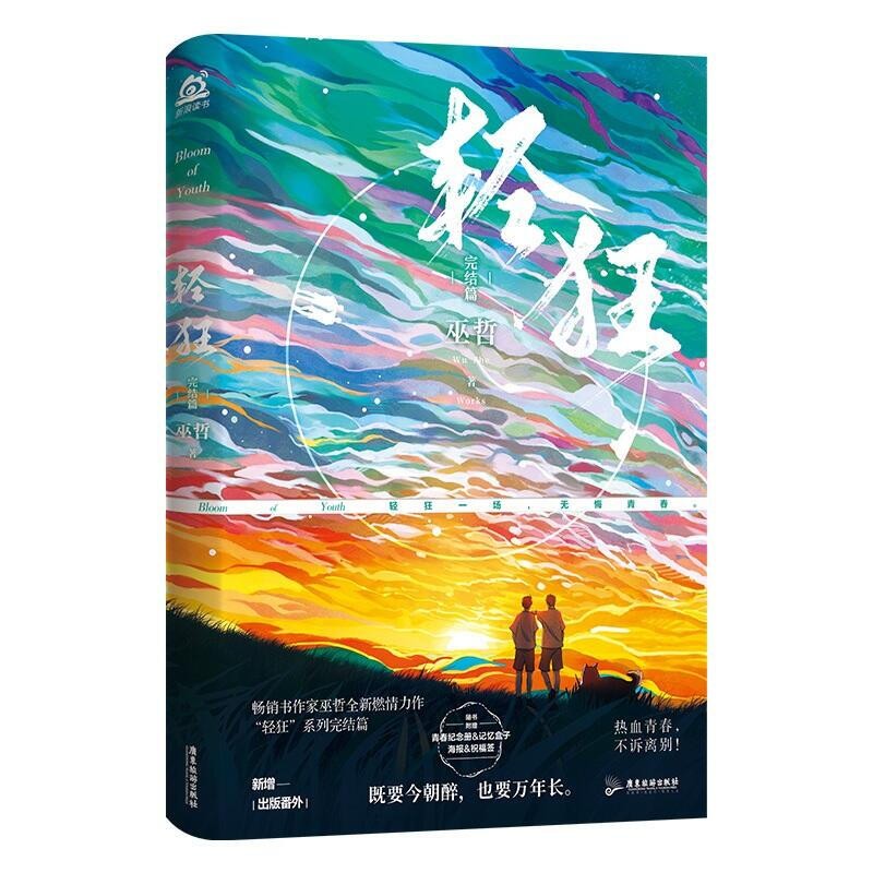 轻狂(完结篇)