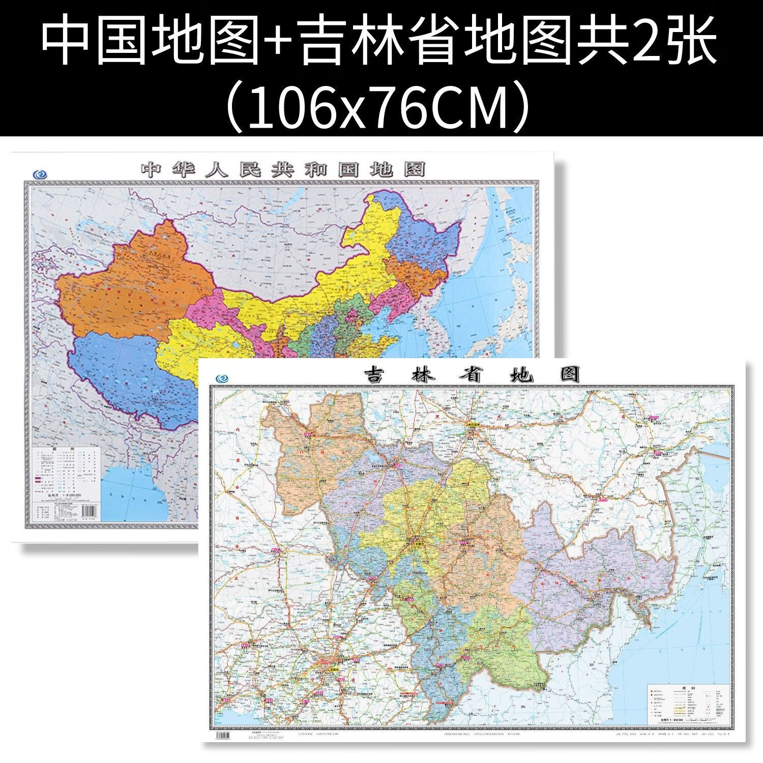 吉林省地图中国和世界地图全新高清2022款防水行政地图装饰画 中国 吉林省地图 2张装