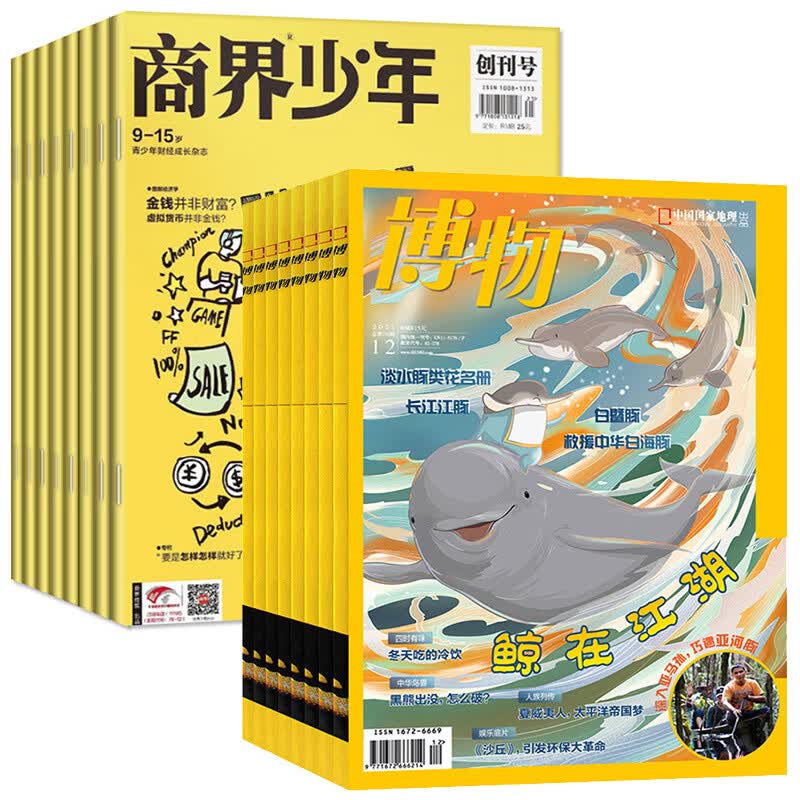 23年4月现货【2022全年/半年订阅】商界少年杂志1-12月打包创刊号9-15岁孩子打造青少年财商 商界少年+博物23年1-12月