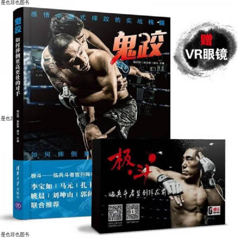 鬼跤 如何摔倒更高更壮的对手