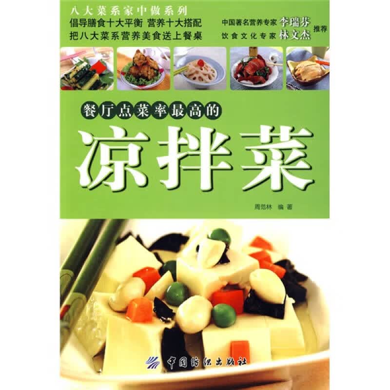 【书】餐厅点菜率高的凉拌菜