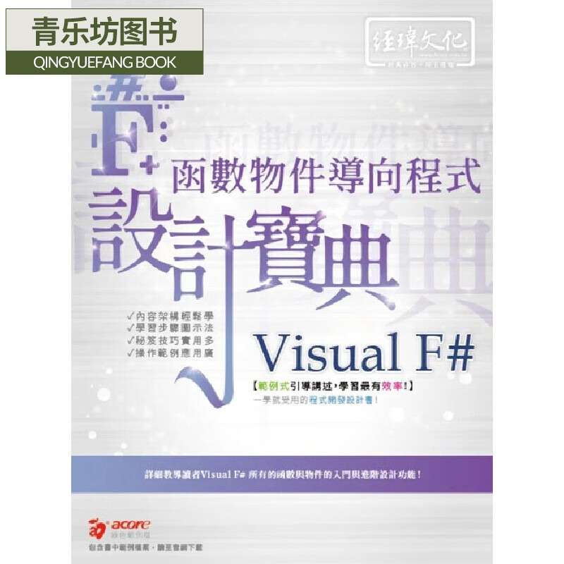 预售 Visual F# 函數物件導向程式 設計寶典 經瑋 孫惠民