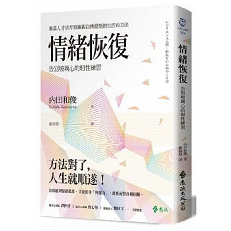 现货台版 情绪恢复 告别玻璃心的韧性练习